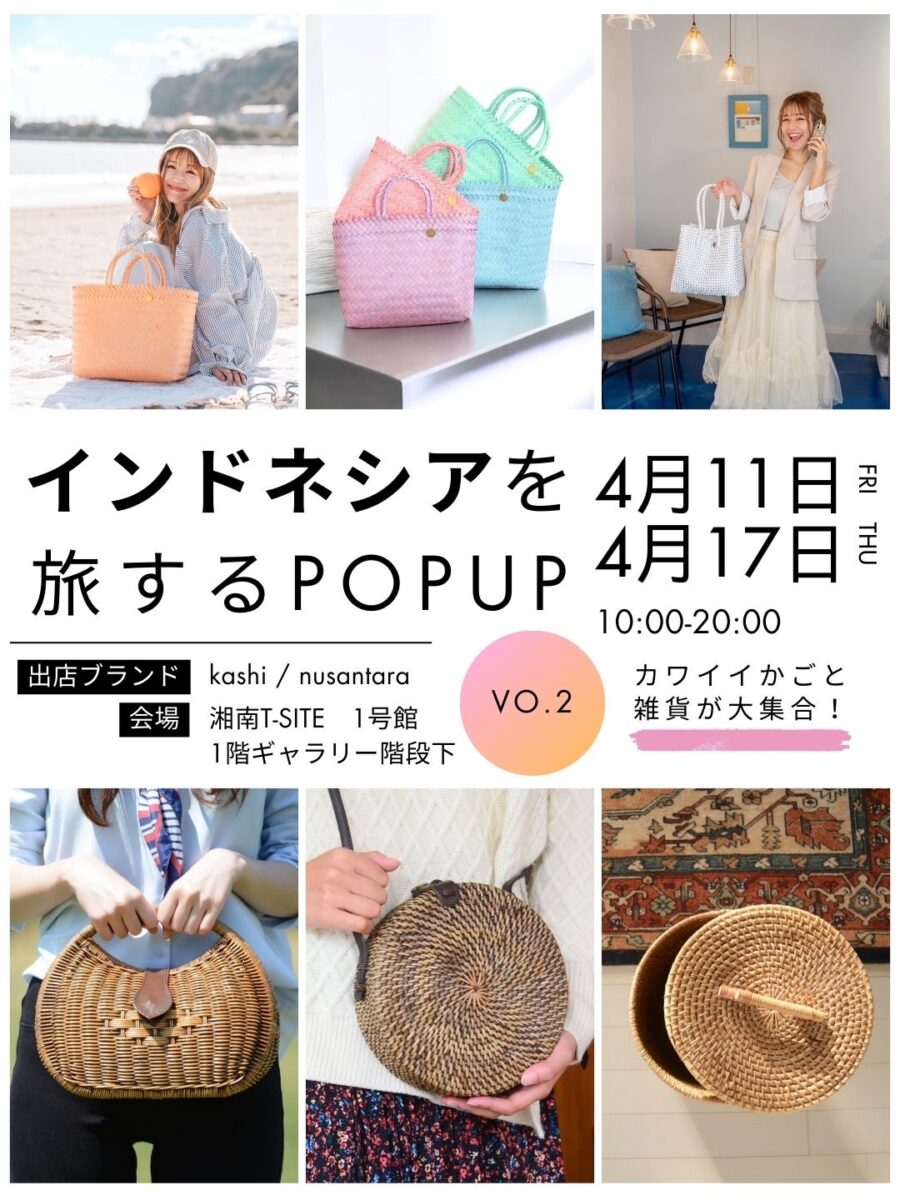 kashi湘南Tsite期間限定POPUP - とことこ湘南