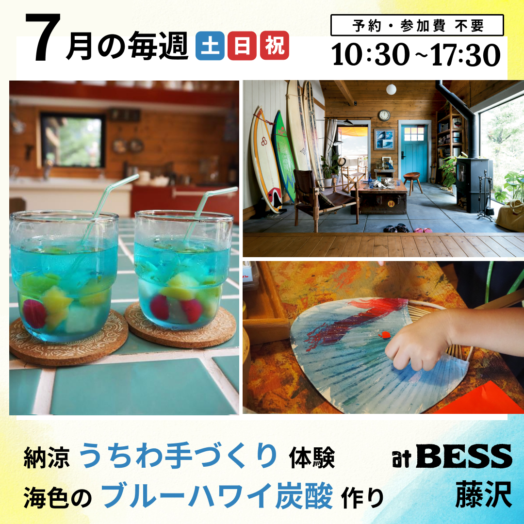 LOGWAY BESS藤沢 - とことこ湘南